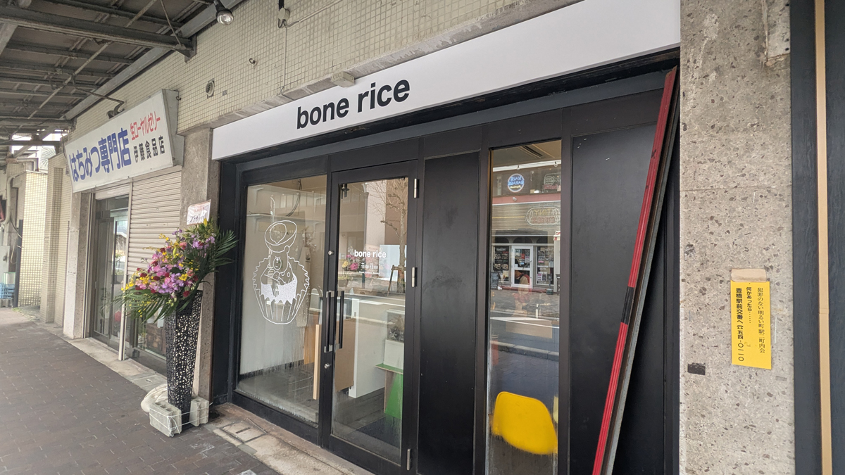 bone rice｜愛知県-豊橋市 – サプカフェ